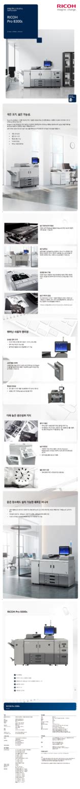 Pro 8300s 이스텍솔루션