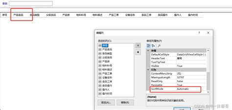 C Winfrom Datagridview 点击列头不能自动排序问题datagridview Sortcompare事件没执行 Csdn博客
