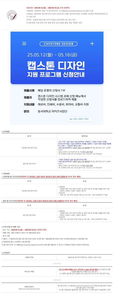 동서대학교 캡스톤디자인