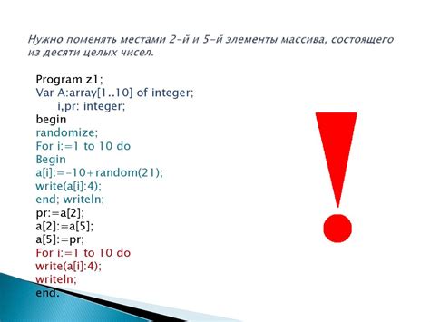 Перестановка элементов в одномерном массиве Online Presentation