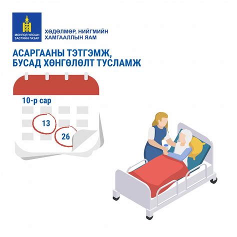 ТАНИЛЦ 10 дугаар сард хүүхдийн мөнгө тэтгэвэр тэтгэмж хөнгөлөлт