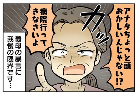 【漫画】「嫁は義母に従え」「頭おかしい」義母がわざわざ電話で伝えてきた「暴言」に私は ＜前編＞ 毎日が発見ネット