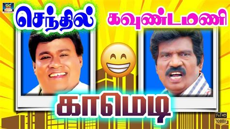 Natchathira Nayagan Full Comedy Goundamani Senthil Detective Comedy