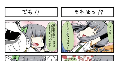 4コマ 艦これ～4コマ風味～その43 Eiyuu04＠絵描きたいのマンガ 漫画 艦これ 霞 Pixiv