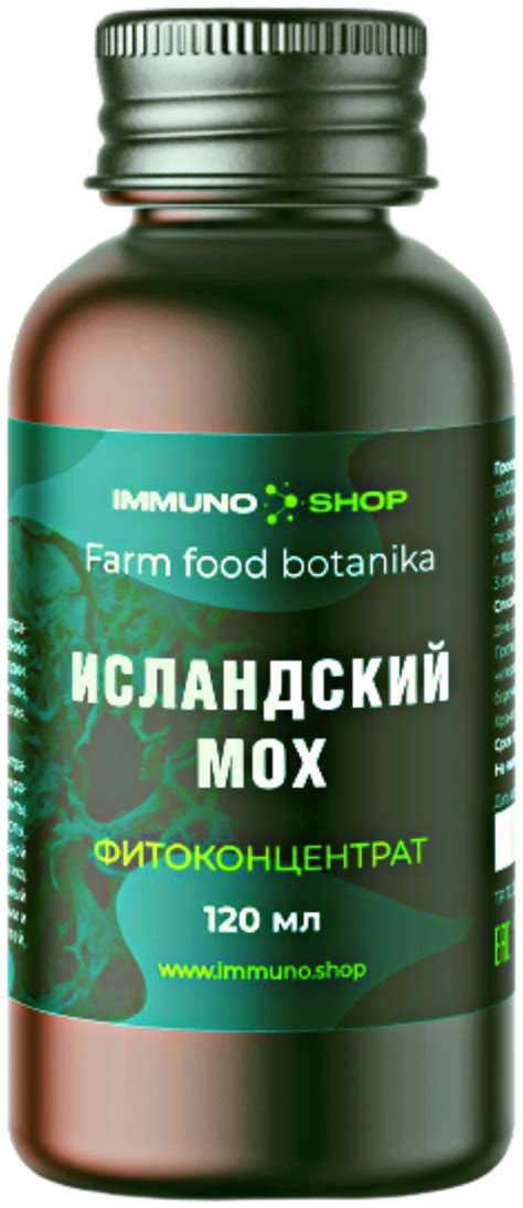 Сироп исландский мох — купить по низкой цене на Яндекс Маркете