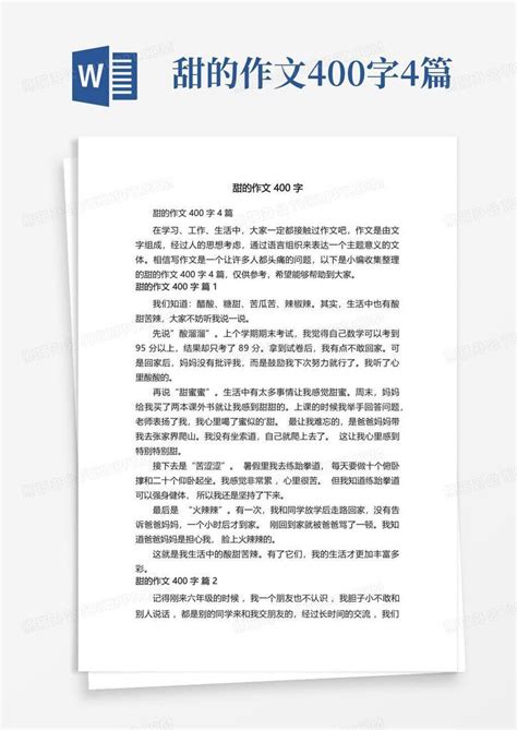甜的作文400字4篇Word模板下载 编号qdexbkka 熊猫办公