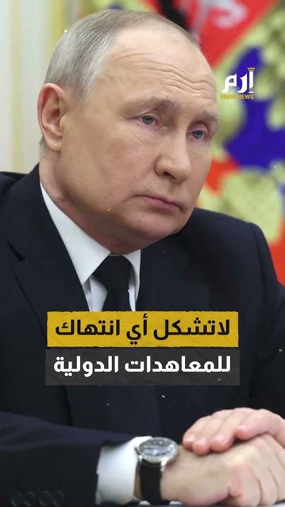 بوتين يعلن بشكل مفاجئ نشر أسلحة نووية تكتيكية في بيلاروسيا Youtube