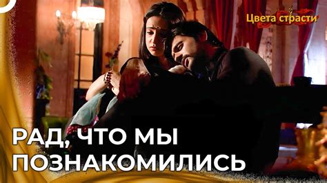 Паро Утешает Майора Своей Любовью Цвета страсти Youtube
