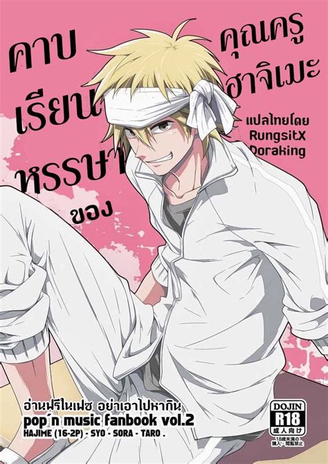 อ่านมังงะวาย Hajime Sensei ตอนที่ 1 แปลไทย Doujin Y