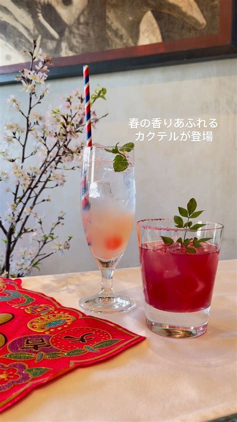 中国料理「王朝」に春を感じる桜の香りあふれるカクテルが登場。 【弥生】 桜の香りからはじまりほんのり苦みのあるドリンク。マラスキーノチェリーを