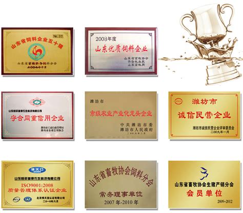 资质荣誉 山东恒祥普惠农牧科技有限公司