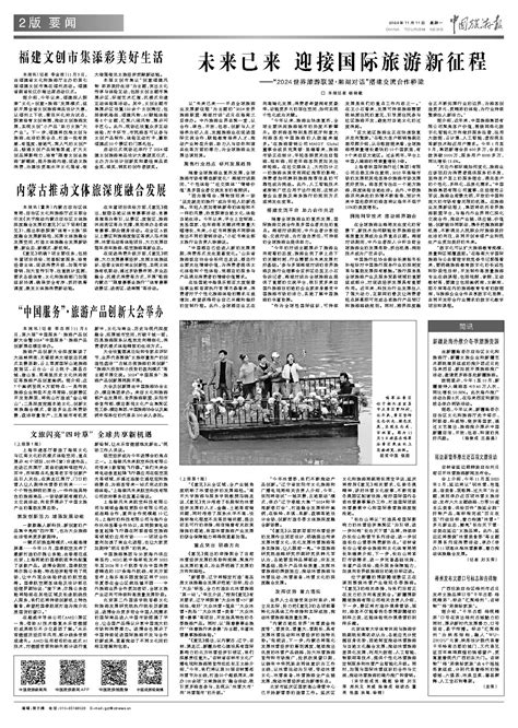 “中国服务”·旅游产品创新大会举办