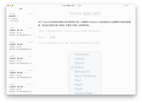 Typora 使用小技巧（主题、图床等等） 知乎