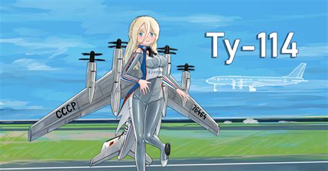 航空機擬人化 Tu 114 六暮亭文や霧のイラスト Pixiv