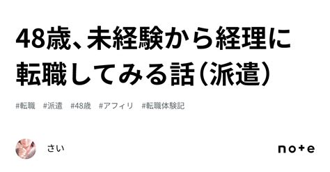 48歳、未経験から経理に転職してみる話（派遣）｜さい