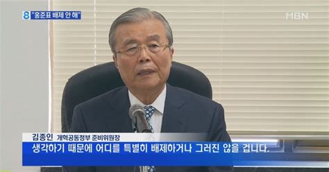 19대 대선 통합정부 시동 건 김종인홍준표 특별히 배제 안 해