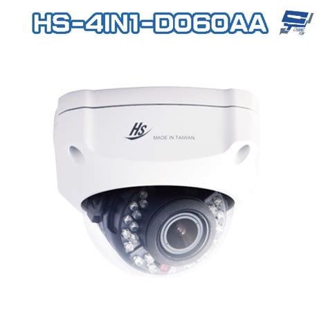 昌運監視器 昇銳 Hs 4in1 D060aa 200萬 室內半球紅外線變焦攝影機以hs 4in1 D060dl出貨 蝦皮購物