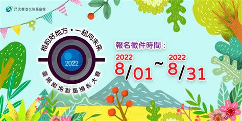 「相約好地方‧一起向未來」臺揚兩地首屆攝影大賽｜accupass 活動通