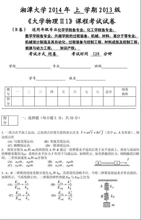 2014上大物期末考试b卷word文档在线阅读与下载无忧文档