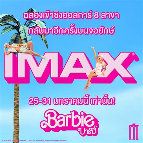 Barbie กลับมาอีกครั้ง ในระบบ Imax Imax Club Thailand