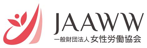 女性労働協会創立70周年講演会 11月15日火・12月13日火14時よりオンライン開催｜一般財団法人 女性労働協会のプレスリリース