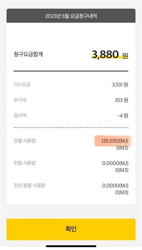 잡담 나 도시가스 요금 7배 더 나왔는데 봐줘 ㅜㅜ 인스티즈instiz 일상 카테고리