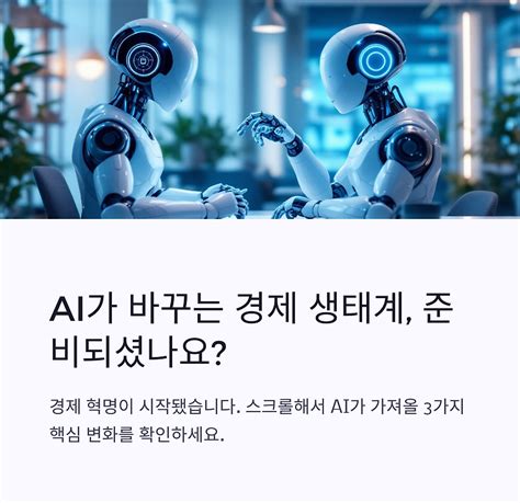 Ai로 사라지는 직업 및 유망한 직업개인의 준비