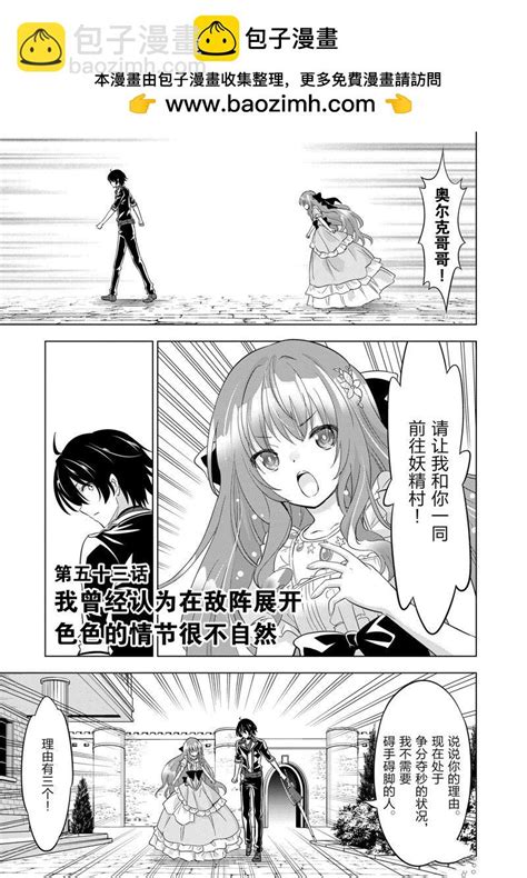 第53話 史上最強獸人先生的歡樂異世界後宮之旅 包子漫畫