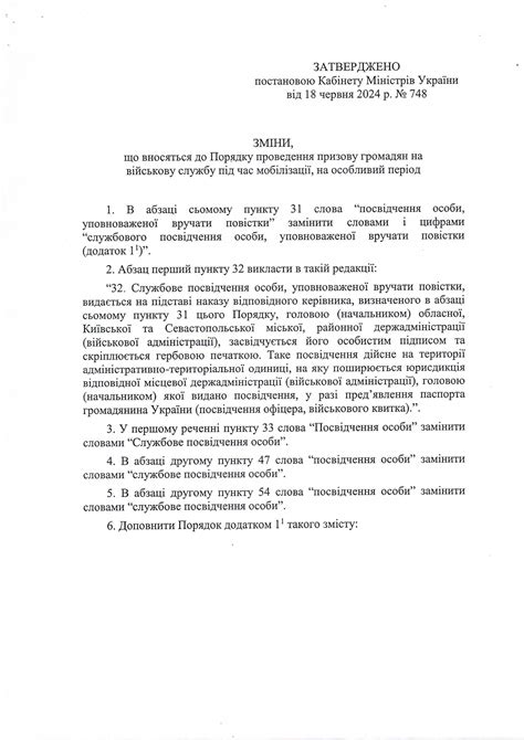 БАГНЕТ НАЦІЇ «СЛУЖБОВЕ ПОСВІДЧЕННЯ уповноваженої особи від ТЦК та СП