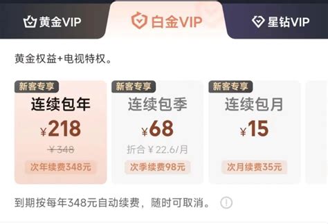 爱奇艺白金和黄金有什么区别 黄金会员和白金会员区别安卓精灵网