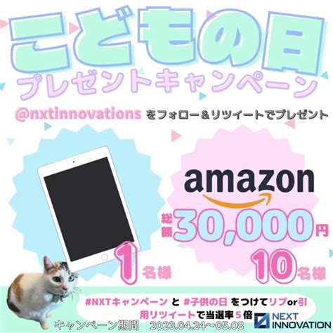 🍀うめこ🍀 On Twitter 🍀当選報告🍀 ネクストイノベーション合同会社様（nxtinnovations ）の キャンペーンにて