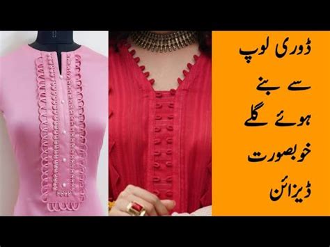 Dori Wale Gale Ke Design 2023 Latest Dori Loop Neck Design YouTube