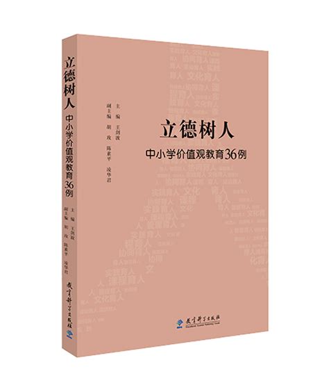 教育科学出版社有限公司