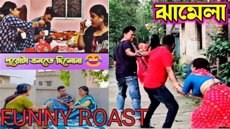 How To Make Roast Video Bangla 😂 Roast Videoin Bangali 🤣 Roast Xyzi420