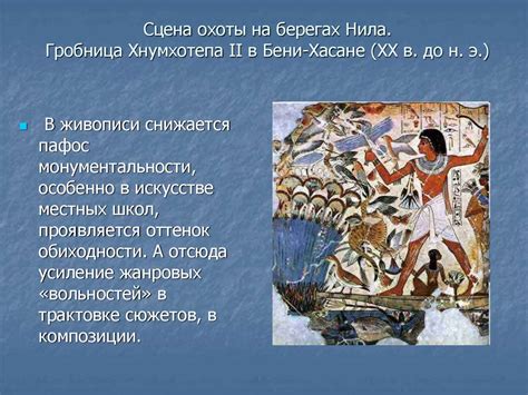 Древний Египет Древнее и Среднее царства презентация онлайн