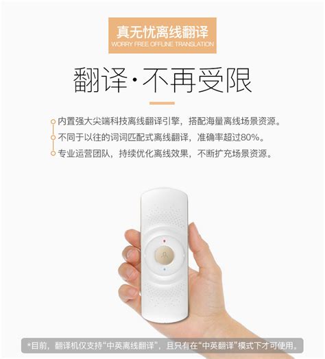 科大讯飞晓译翻译机多国语言翻译版