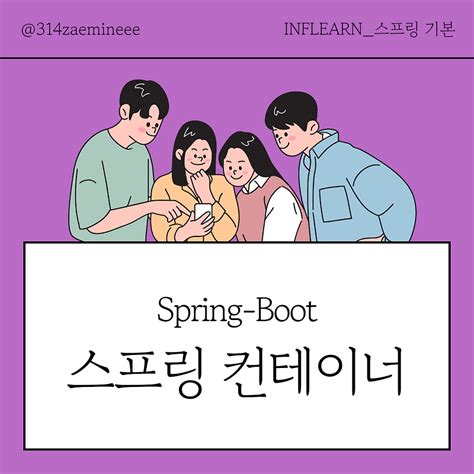 Spring Boot 기본스프링 컨테이너와 스프링 빈
