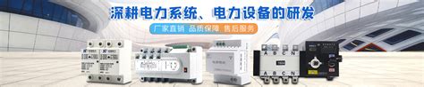 双电源切换开关pc级和cb级的区分 常见问题 江苏辉顿电气科技有限公司