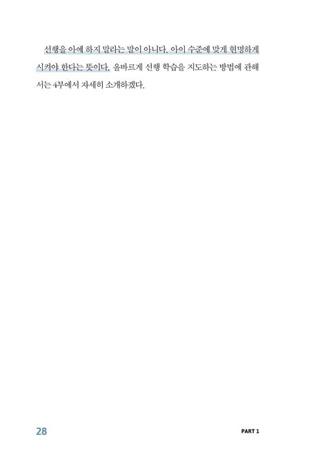 알라딘 미리보기 기적의 서울대 쌍둥이 공부법