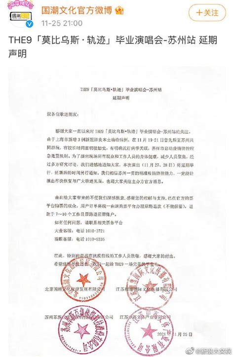 The9毕业演唱会苏州站延期 安崎晒合照：再等等我们吧新浪图片