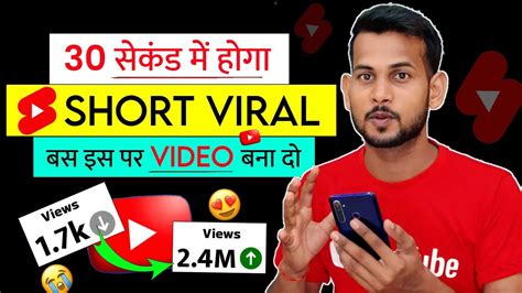 30 सेकंड में Short Viral 🚀 How To Viral Short Video On Youtube Shorts Video Viral Tips And