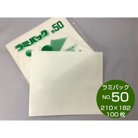 福助工業 ラミパック NO 50 100枚巾210長さ182mm 片艶晒クラフト紙60g LD20μ 福助 ラミネート 惣菜 天ぷら