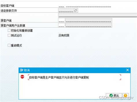 边学边做：sap复制客户端 Sap Sccl Csdn博客