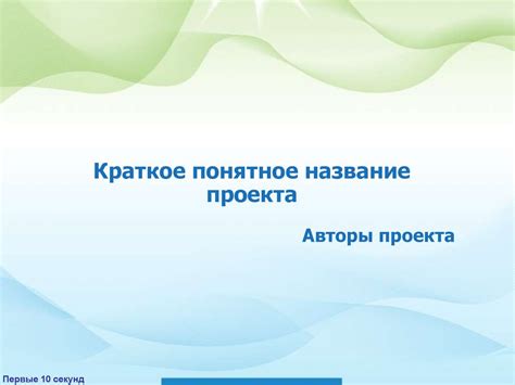 Шаблон презентации проекта презентация онлайн