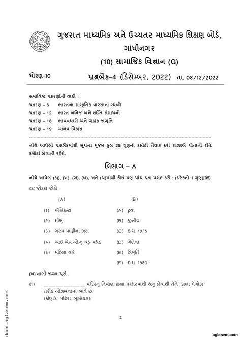 Gseb Std 10th Social Science Model Paper 2024 Pdf Download Gujarat