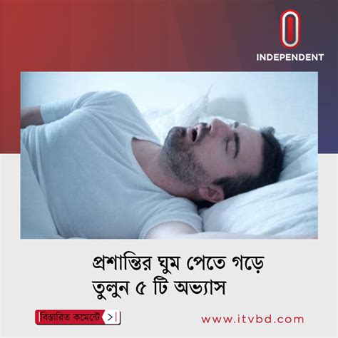 মানসিক চাপ কমাবে ঘুম কিন্তু ঘুম না এলে Independent24tv