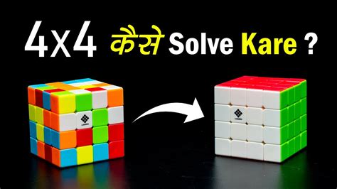 How To Solve 4x4 Cube In Hindi Step By Step 4x4 Cube Tutorial