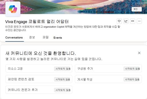 viva engage microsoft 365 copilot 채택 커뮤니티 microsoft learn