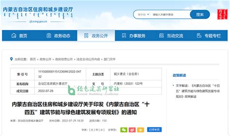 【内蒙古】《“十四五”建筑节能与绿色建筑发展专项规划》 绿色建筑研习社