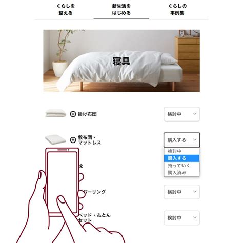 Muji無印良品 新生活に、必要なものの確認を 新生活をはじめるときに、揃えたいアイテムをリストにしました。 用途別に、一つひとつ